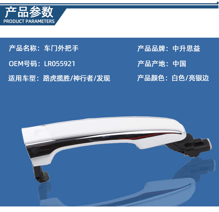 跨境专供适用于路虎创世纪车门外把手拉手握柄LR055921-阿里巴巴