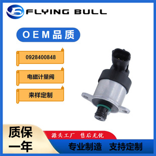 适用于 电磁阀调节阀 计量单元SCV 燃油计量阀压力阀0928400848-阿里巴巴