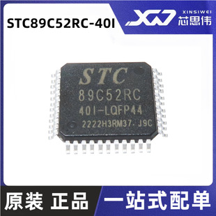 全新原装宏晶 STC89C52RC-40I LQFP44G 贴片单片机 STC89C52RC-阿里巴巴