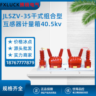 JLSZV-35干式组合型一体式计量箱高压互感器户外三相三四线40.5KV-阿里巴巴