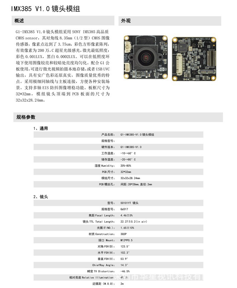 G1-IMX385 摄像头模组200万像素 大光圈高清摄像头模组星光夜视级-阿里巴巴
