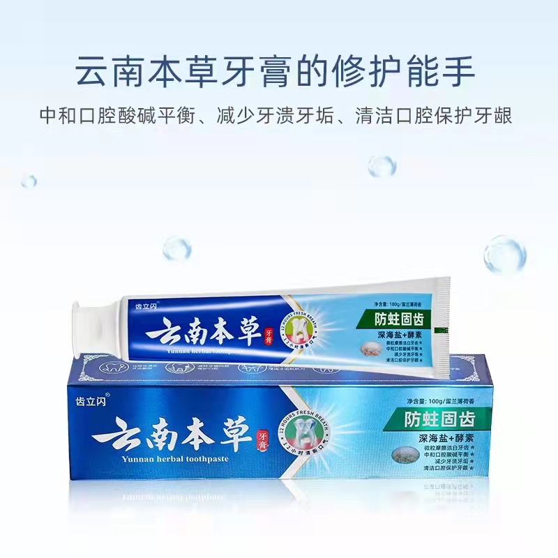 本草护龈云南牙膏100克广州厂家现货批发去口臭牙膏一件代发-阿里巴巴