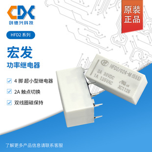 宏发继电器HFD2-003-M-L2 HFD2-005-M-L2 HFD2-012-M-L2继电器24V-阿里巴巴