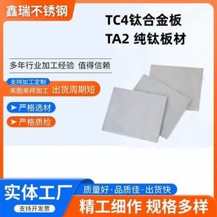钛板TC4钛合金板钛板材ta1ta2纯钛板TC21钛块1-100厚板零切割-阿里巴巴