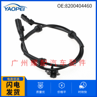8200404460 跨境批发 适用于雷诺汽车 ABS传感器 车轮速度传感器-阿里巴巴