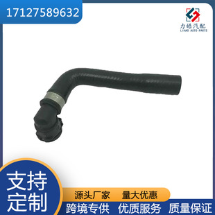 17127589632 17127576279 源头厂家 散热器软管水管适用于宝马-阿里巴巴
