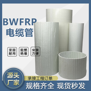 bwfrp电缆保护管纤维编织缠绕拉挤管 FRP纤维编织管 电力电缆保护-阿里巴巴