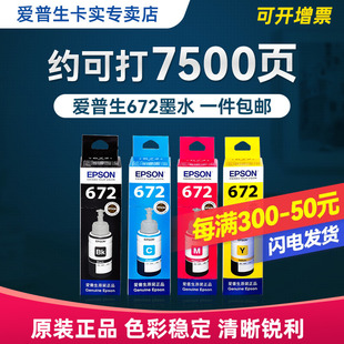 墨水补充装L201 t672 L353 L220 L301 L310 L351 L551 打印机 正-阿里巴巴