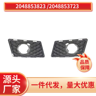 2048853823/2048853723适用于奔驰w204 GLK300 前杠雾灯框 配件-阿里巴巴