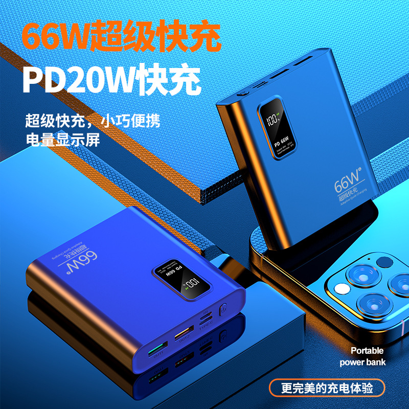 66w快充充电宝小巧便捷20000毫安pd20w双向快充礼品批发印制log-阿里巴巴