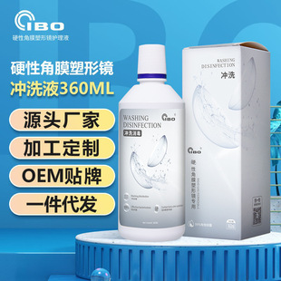 角膜塑形镜冲洗液360ml隐形眼镜OK镜RGP眼镜清洁液厂家直销现货-阿里巴巴