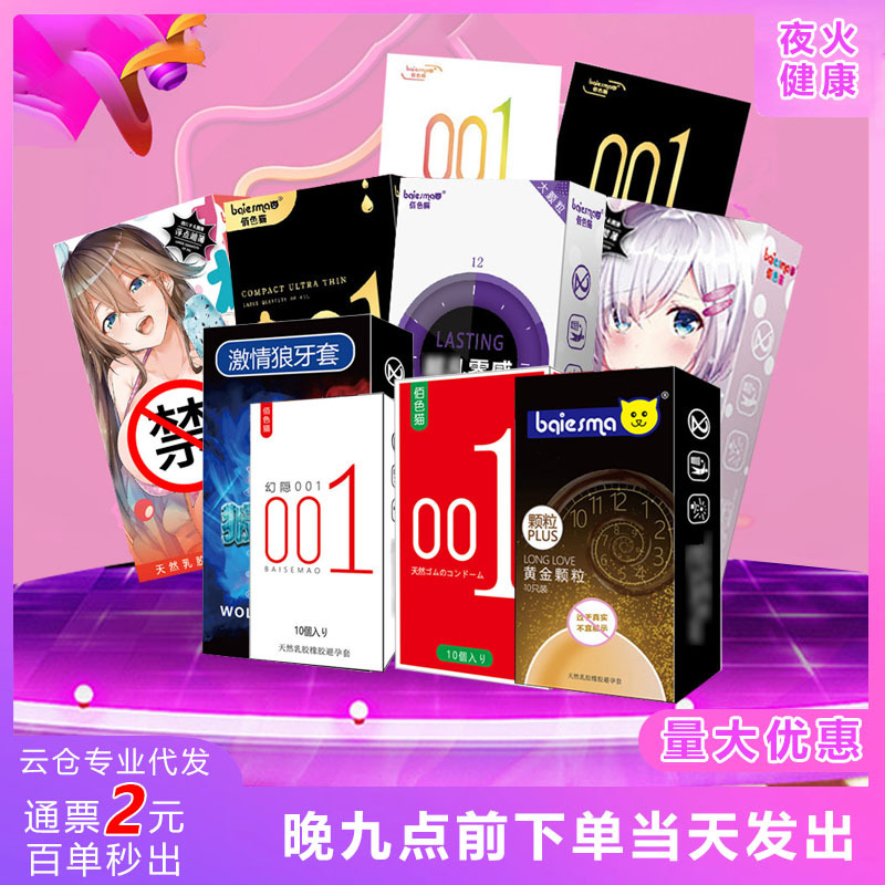 Condom Bai color cat condom particles 10/3 pack cheap a generation of ...