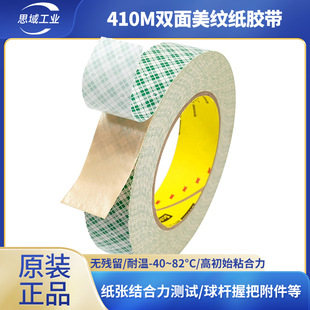 3m 410m双面纸质美纹胶带球杆握把附件3M401M层间结合力测试胶纸-阿里巴巴