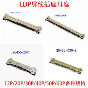 20455 20453 0.5mm间距20P/30P/40P/50P屏PCB板端连接器EDP母座-阿里巴巴