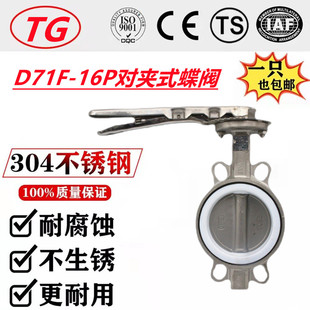 全不锈钢304四氟蝶阀D71F-16P对夹式阀门手动蝶阀耐高温耐磨-阿里巴巴