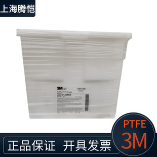 现货PTFE压延级TFM 1700耐热级高弹性低磨耗阻燃级耐化学3M粉末-阿里巴巴
