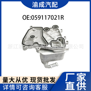适用于奥迪A6 A4 A5机油冷却器 059117021R/059117015P工厂直发-阿里巴巴