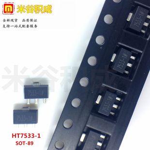 HT7533-1 SOT89 贴片芯片 丝印7533-1 线性三端稳压 合泰HOLTEK-阿里巴巴