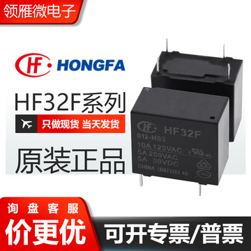 原装宏继电器HF32F-012-HS3 JZC-32F-G-024-HS 4脚 5A 10A 常开型-阿里巴巴