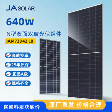 JA solar晶澳太阳能光伏板615-640W双面单晶硅太阳能板光伏组件-阿里巴巴