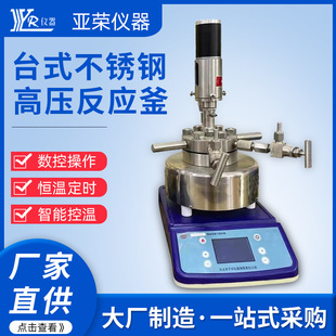 实验室磁力搅拌不锈钢反应釜TGYF-C小型台式不锈钢高压反应釜变频-阿里巴巴