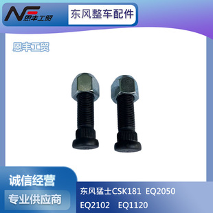 东风猛士EQ2050B轮胎螺丝螺母 钢圈螺丝螺栓31C21-03051-阿里巴巴