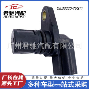3322076G11 33220-76G11 J5638002汽车凸轮轴位置传感器适用现代-阿里巴巴