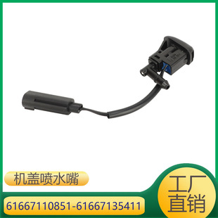 适用于宝马1系X3Z4 机盖玻璃喷水嘴 61667110851 61667135411-阿里巴巴