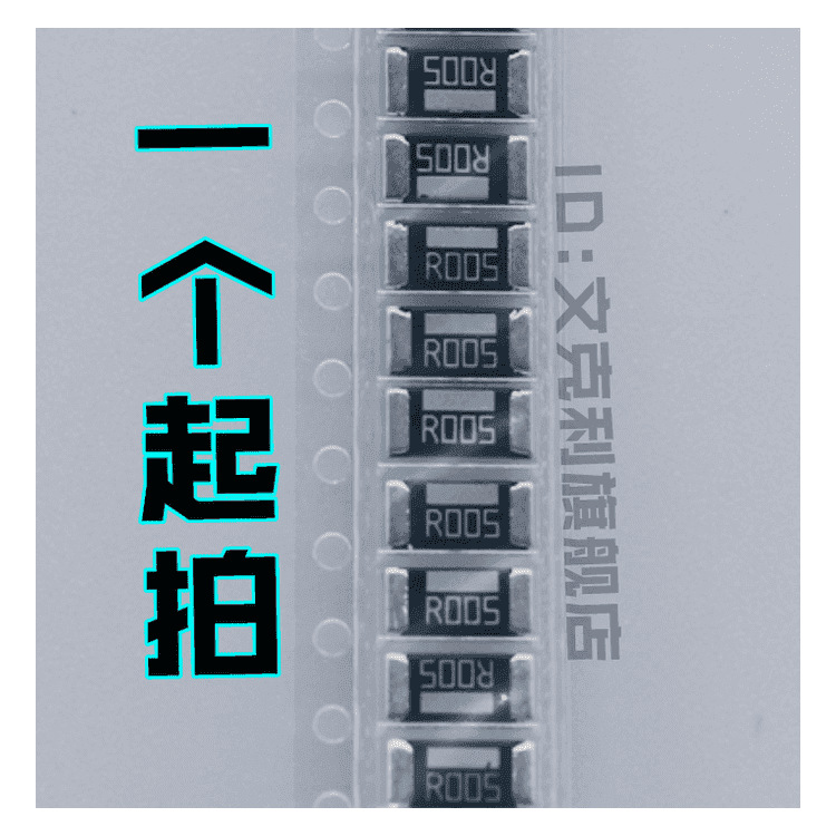 PA2512FKF070R005L 2512 0.005R 1% R005 1W 2W贴片合金电阻 国巨-阿里巴巴