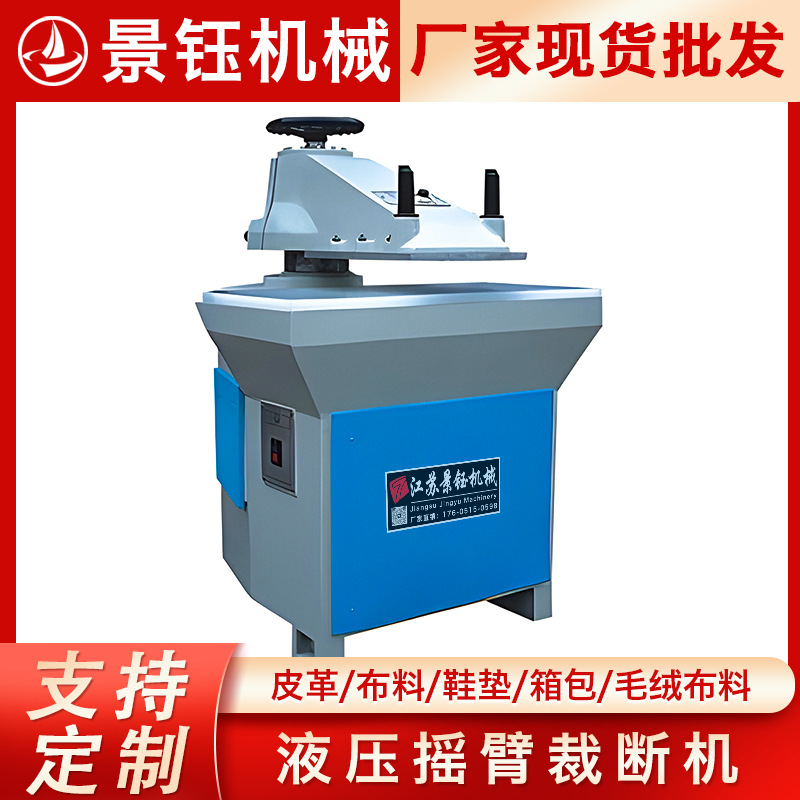 10T/12T/16T/20T摇臂裁断机皮革布料摆臂下料机摇臂式液压裁断机-阿里巴巴