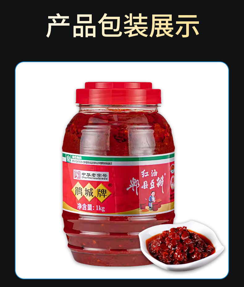 鹃城牌红油郫县豆瓣酱1kg四川老牌子家用商用炒菜火锅调味酱-阿里巴巴