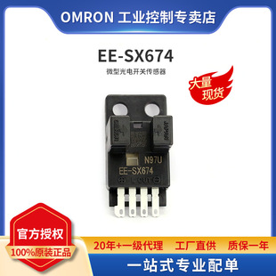 全新原装Omron/欧姆龙 微型光电开关传感器 EE-SX674 对射U凹槽型-阿里巴巴