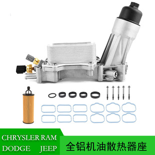 适用于DODGE CHRYSLER RAM JEEP 3.6L 全铝机油格底座 68105583AF-阿里巴巴
