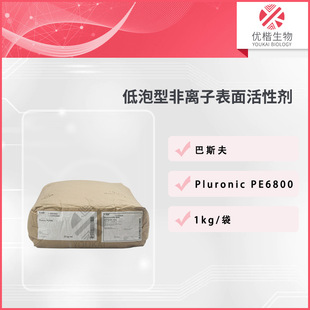 德国PE6800 低泡型非离子表面活性剂颗粒粉末 1KG/起订-阿里巴巴