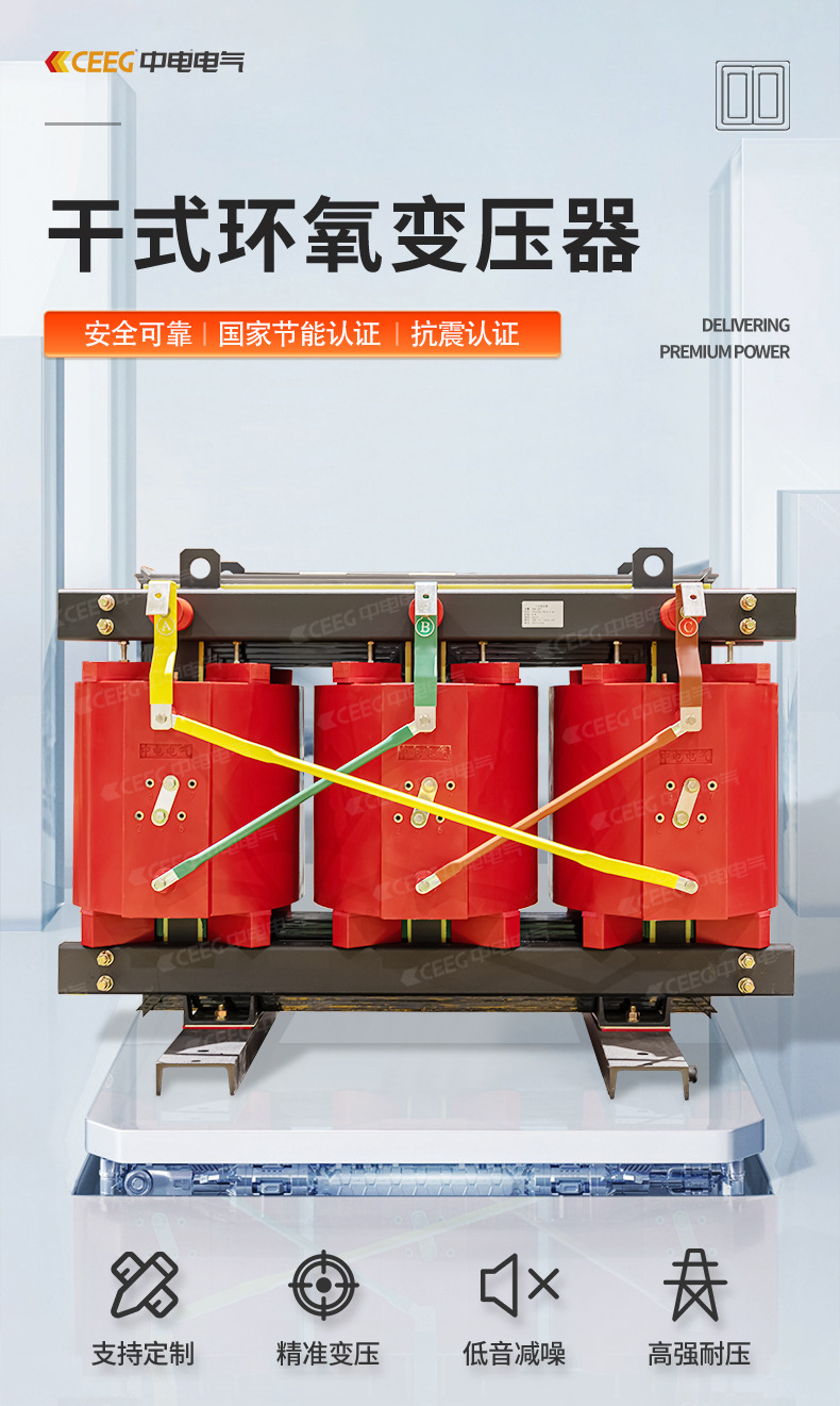 CEEG中电电气SCB18-500kVA/35kV/0.4KV环氧树脂全铜干式变压器-阿里巴巴