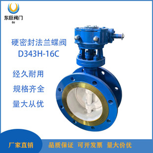 D343H-10/16C手动硬密封蝶阀 法兰金属硬密封三偏心蝶阀厂家直销-阿里巴巴