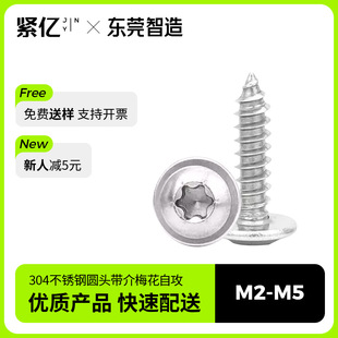 304不锈钢圆头带垫梅花自攻螺丝星型PWA盘头尖尾螺钉M2-M5-阿里巴巴