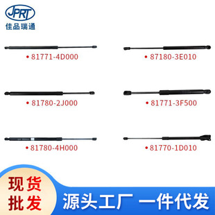 适用现代起亚汽车尾门撑杆81771-3L000 81771-3F500 81770-1D010-阿里巴巴