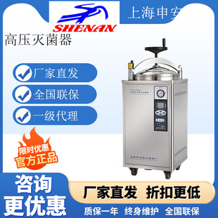 上海申安 LDZX-30/50/75L 立式压力蒸汽灭菌器-阿里巴巴