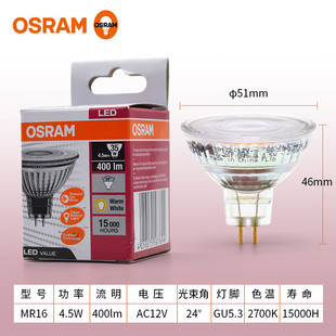 OSRAM欧司朗LED灯杯MR16 3W4.5W5.5W客厅酒店12V低压射灯星亮 4.5-阿里巴巴