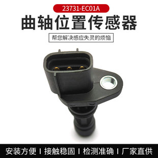 厂家供应23731-EC01A曲轴位置传感器 适用于尼桑汽车传感器可批发-阿里巴巴