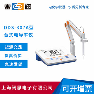 雷磁DDS-307A型台式电导率仪支持手动自动温度补偿电导率测试仪-阿里巴巴