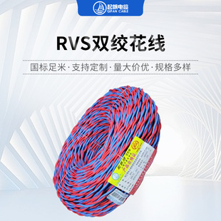 起帆电线NH-RVS耐火电线 WDZBN-RVS低烟无卤电线厂家批发-阿里巴巴