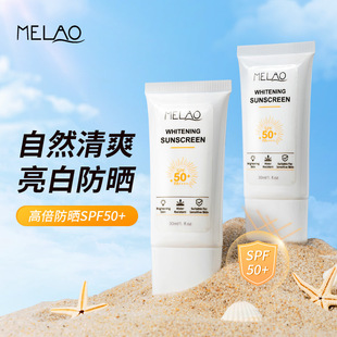 MELAO跨境亮白防晒霜SPF50+抵御紫外线清爽不假白亚马逊防晒乳液-阿里巴巴