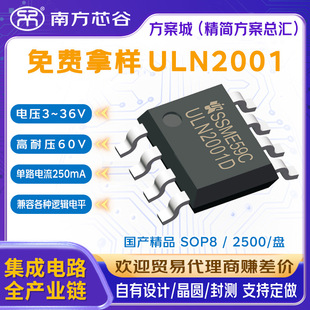 国产ULN2001D封装SOP8达林顿电子晶体管集成电路ic60VULNADic芯片-阿里巴巴