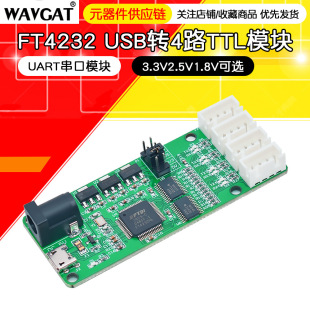 FT4232-4TTL USB转4路TTL模块 UART串口模块 3.3V2.5V1.8V可选-阿里巴巴