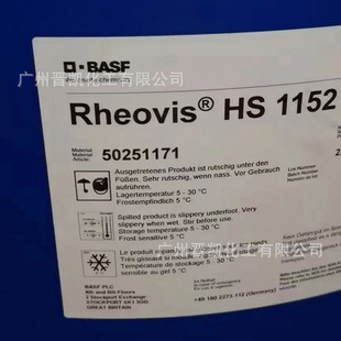 巴斯夫Rheovis HS1152增稠流变改性剂HS1152水性流变剂1152增稠剂-阿里巴巴