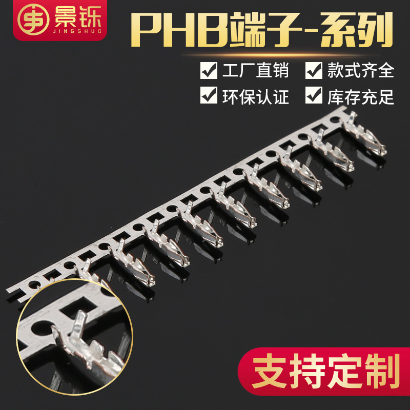 PHB2.0带扣端子2.0带钩接线端子PHB连绕端子磷铜PHB2.0连接器-阿里巴巴