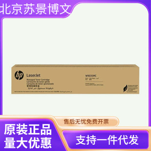 惠普 W9035MC粉盒 原装黑色硒鼓适用E73025dn E73030dn粉盒-阿里巴巴