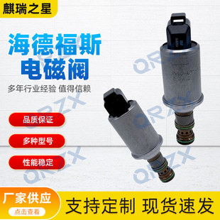 挖掘机LOVOL海德福斯 装载机比例电磁阀SV90-G39S-0-G-12ER/12V-阿里巴巴